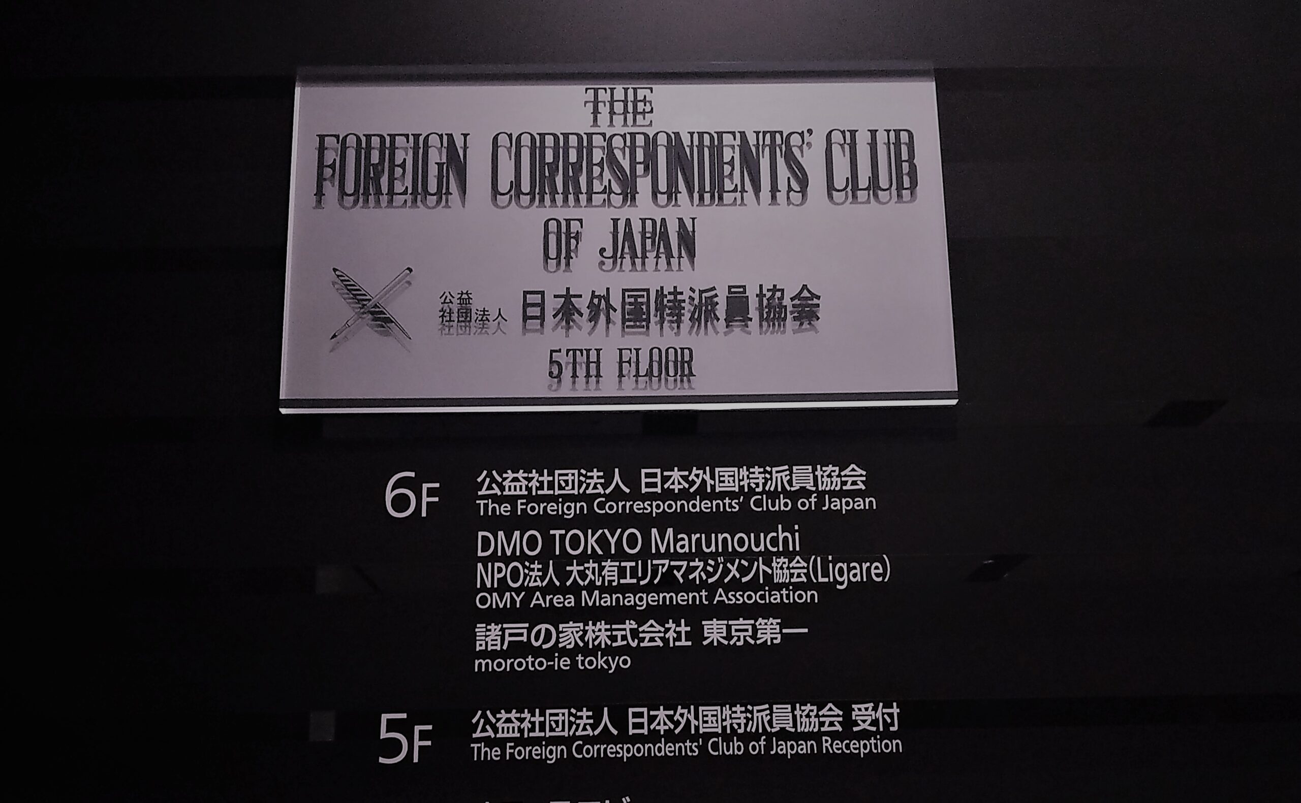 外国特派員協会（FCCJ）でのワインテイスティング会